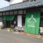 MONJYU CAFE （もんじゅ カフェ） - 大土呂/カフェ | 食べログ