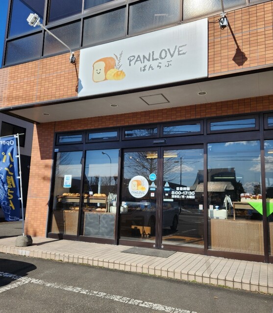 PANLOVE （ぱんらぶ） - 長都/パン | 食べログ