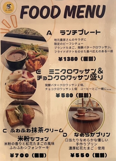 メニュー写真 : cafe sumika - 八千代緑が丘/カフェ | 食べログ