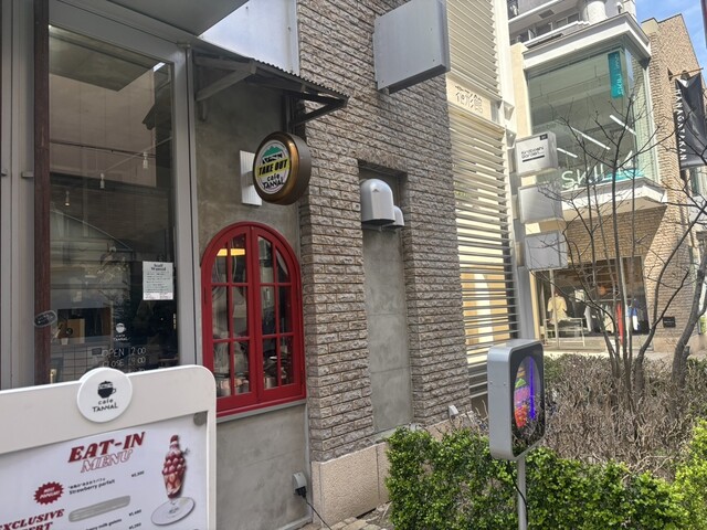 cafe TANNAL 大名店 （タンナル） - 赤坂/カフェ | 食べログ