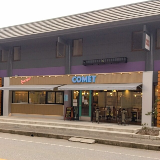 COMET BURGER （コミット バーガー） - 鬼怒川温泉/ハンバーガー | 食べログ