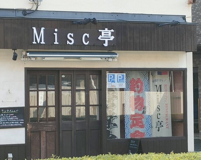 Misc亭 - 蕨/居酒屋 | 食べログ