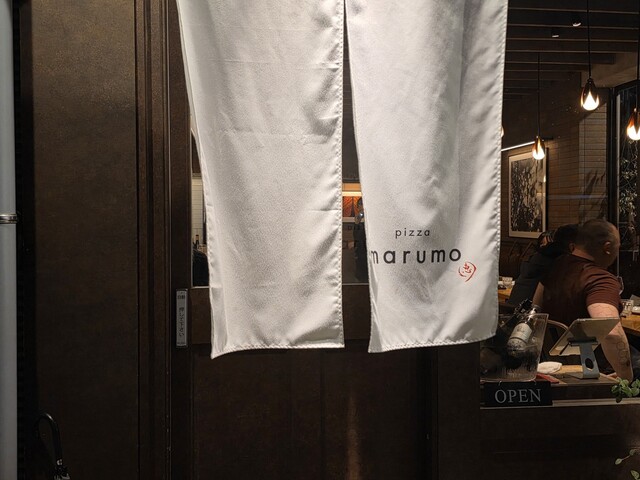 pizza marumo （ピッツァ マルモ）のご予約 - 恵比寿/ピザ | 食べログ