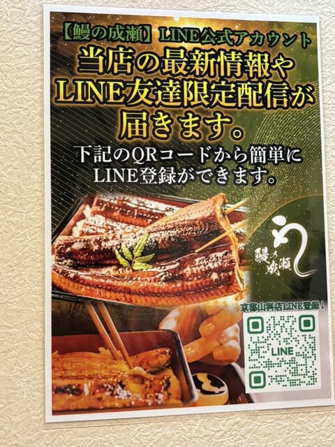 『YouTubeを見て』by UNOMAKI : 鰻の成瀬 京都山科店 - 京阪山科/うなぎ [食べログ]