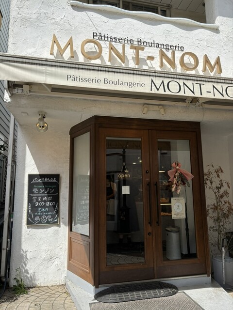 『パンスイスが唯一無二』by たかゆかさん : MONT-NOM （モンノン） - 自由が丘/パン [食べログ]