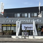 浮世離れのSHIMA DOROBO - 淡路市その他/海鮮 | 食べログ