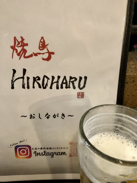 焼鳥 HIROHARU （ヒロハル） - 姪浜/焼き鳥 | 食べログ