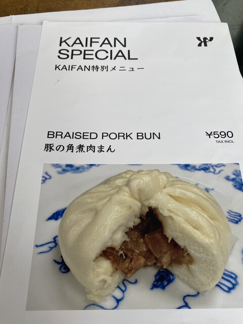 KAIFAN the Parlor （カイファン ザ パーラー）のご予約 - 野町/中華料理 | 食べログ