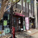 めし屋 （めしや）のご予約 - 月島/食堂 | 食べログ