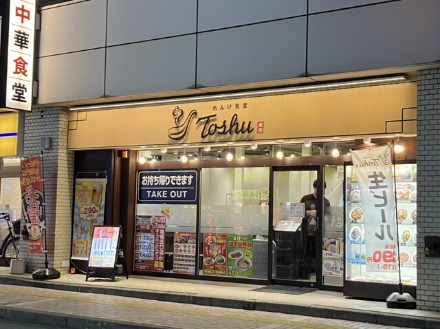 れんげ食堂Toshu 亀有北口店 - 亀有/中華料理 | 食べログ