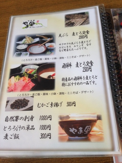 メニュー写真 2ページ目 : やま里 - 東野/麦とろ | 食べログ