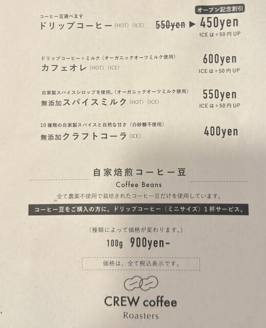 『CREWでございます』by Planet earth : CREW coffee - 香春口三萩野/コーヒースタンド [食べログ]