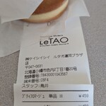 LeTAO 運河プラザ店 （ルタオ） - 小樽/ケーキ | 食べログ