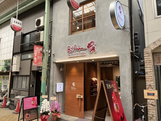 Bi*fukuのご予約 - 中崎町/スイーツ | 食べログ