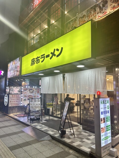 麻布ラーメン 慶應三田店 （あざぶらーめん） - 三田/ラーメン | 食べログ