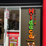 HIDACA 京橋コムズガーデン店 - 京橋/コンビニ・スーパー | 食べログ