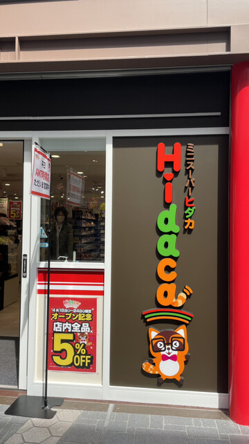 HIDACA 京橋コムズガーデン店 - 京橋/コンビニ・スーパー | 食べログ