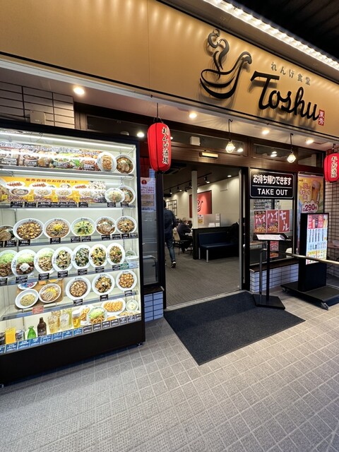 れんげ食堂Toshu 小机店 - 小机/中華料理 | 食べログ