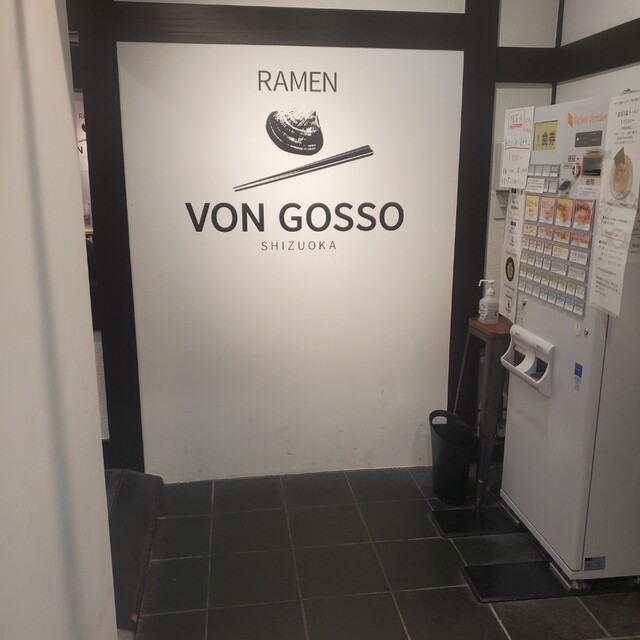 VON GOSSO （ボン ゴッソ） - 新静岡/ラーメン | 食べログ
