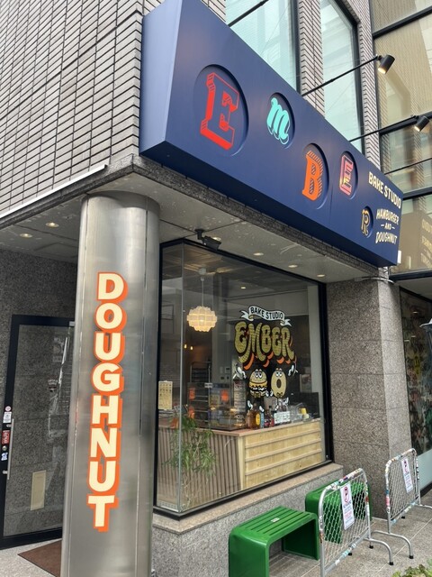 BAKE STUDIO EMBER （ベイク スタジオ エンバー） - 松山市/ハンバーガー | 食べログ