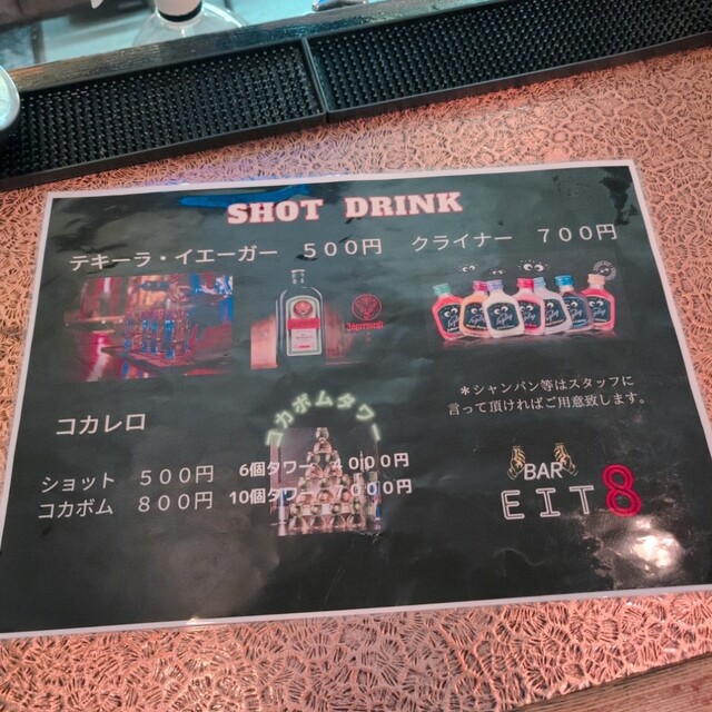 メニュー写真 : BAR EIT8 （バーエイト） - 旭川/バー | 食べログ