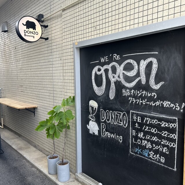 呑象ブリューイング （DONZO Brewing） - 琴平/ビアバー | 食べログ