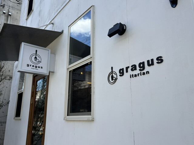 by c5f0df : gragus - 稲城長沼/イタリアン [食べログ]