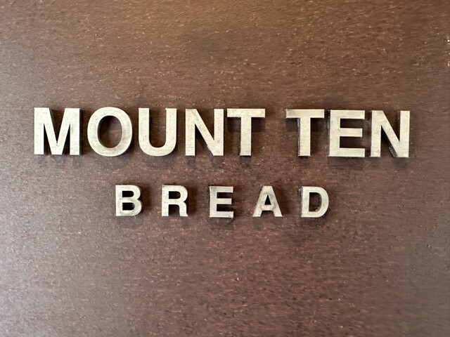 『素敵なベーカリー屋さんを見つけました！』by めぞんdeほっぺ : MOUNT TEN BREAD - 新潟/パン [食べログ]
