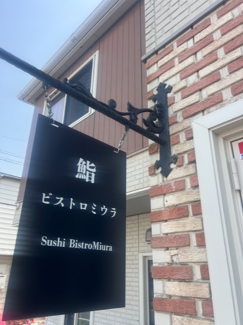 sushibisutoromiurasushibisutoromiura in Sakura, Inbanuma Tokyo/Kanto ...