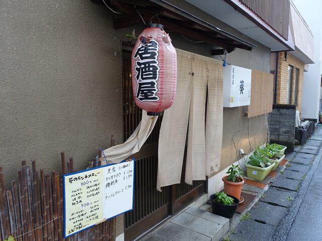 葵 - 湯河原/居酒屋 | 食べログ
