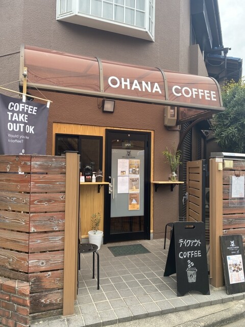 OHANA COFFEE - 鳳/コーヒースタンド | 食べログ