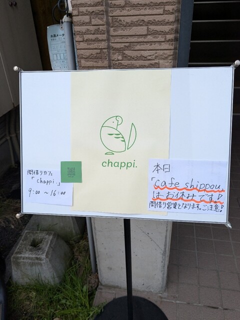 chappi - 中の島/カフェ | 食べログ