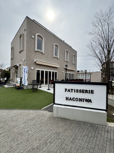 Patisserie HACONIWA （パティスリー ハコニワ） - 山中湖村その他/カフェ | 食べログ