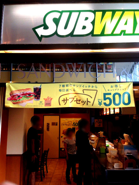 【閉店】サブウェイ ATC店 （SUBWAY） - トレードセンター前/サンドイッチ [食べログ]