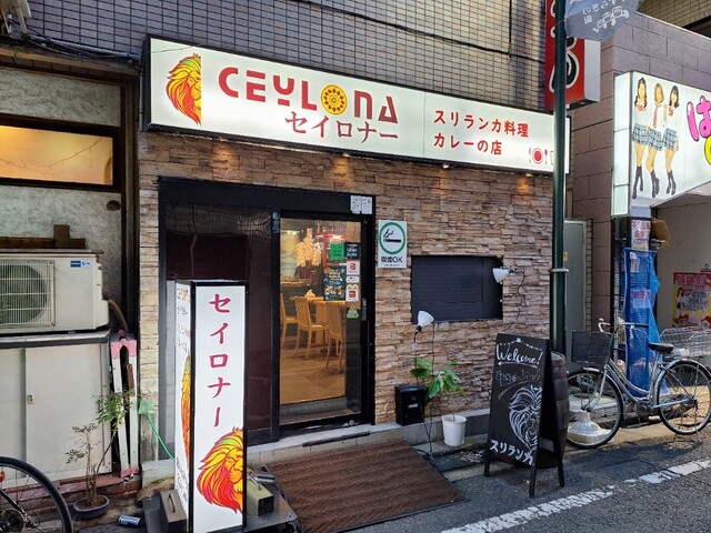 CEYLONAのご予約 - 池袋/カレー | 食べログ