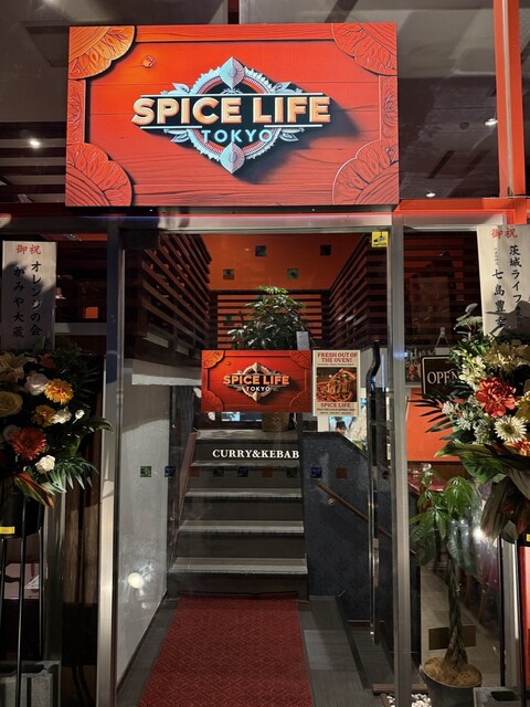 SPICE LIFE TOKYO - 浅草橋/インドカレー | 食べログ