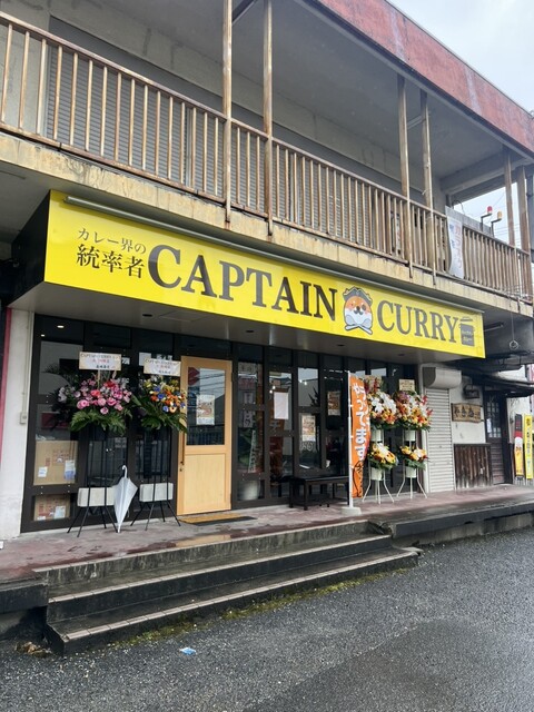写真 : CAPTAIN CURRY - 桜井/カレー | 食べログ