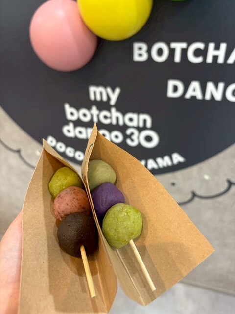 my botchan dango 30 （マイ ボッチャン ダンゴ サンマル） - 道後温泉/和菓子 | 食べログ