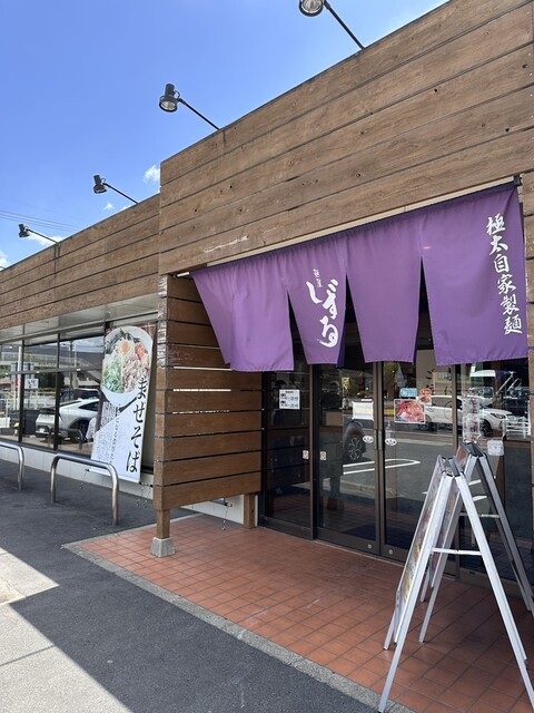 麺屋しずる みよし店 - 日進/ラーメン | 食べログ