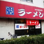 写真 : ながとも （【旧店名】ラーメン おかだや） - 小村井/中華料理 [食べログ]