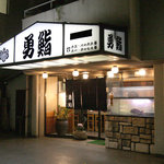 勇鮨 （いさみずし） - 東府中/寿司 | 食べログ