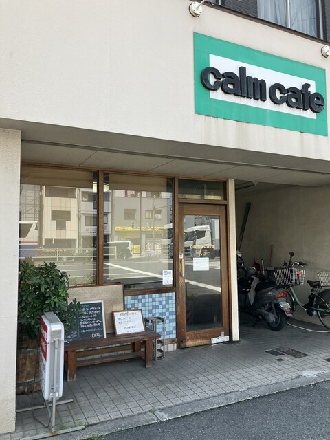 口コミ一覧 : calm cafe - 千鳥橋/喫茶店 [食べログ]