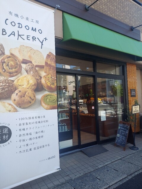CODOMO BAKERY+ （コドモ ベーカリー+） - 甲南山手/パン | 食べログ