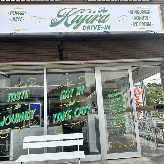 クジラドライブイン （KUJIRA DRIVE-IN） - 富田/ハンバーガー | 食べログ