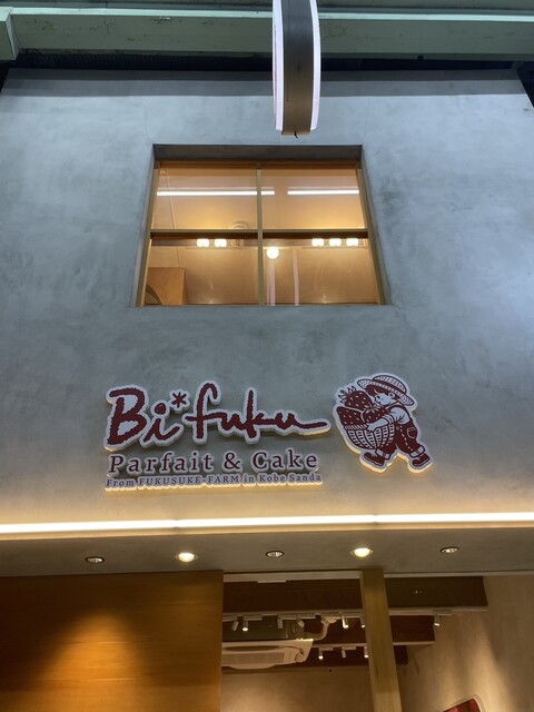 Bi*fukuのご予約 - 中崎町/スイーツ | 食べログ