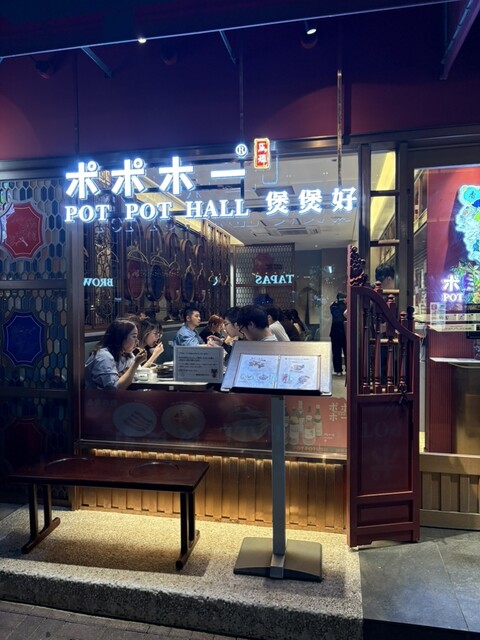 POT POT HALL （ポポホー）のご予約 - 内幸町/中華料理 | 食べログ