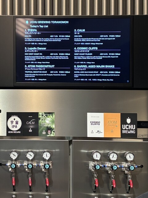 UCHU BREWING 虎ノ門 - 虎ノ門ヒルズ/ビアバー | 食べログ