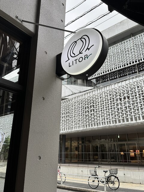 LITOR （リッター）のご予約 - 県庁前/ハンバーガー | 食べログ