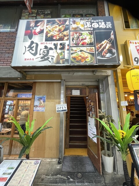 個室居酒屋 蒲田酒房のご予約 - 京急蒲田/居酒屋 | 食べログ