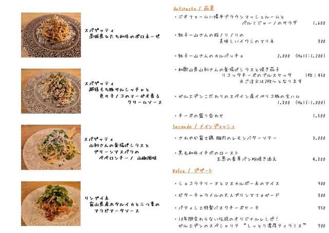 ランチメニュー : ガル エデン （Gar Eden） - 外苑前/イタリアン | 食べログ